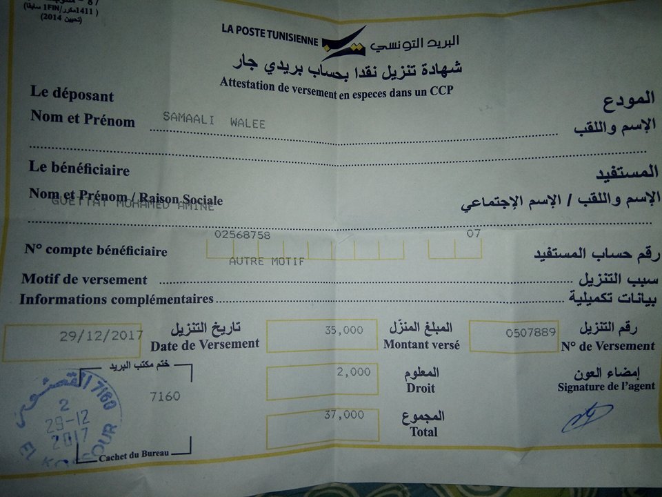 samaali - Bac Tunisie 2026