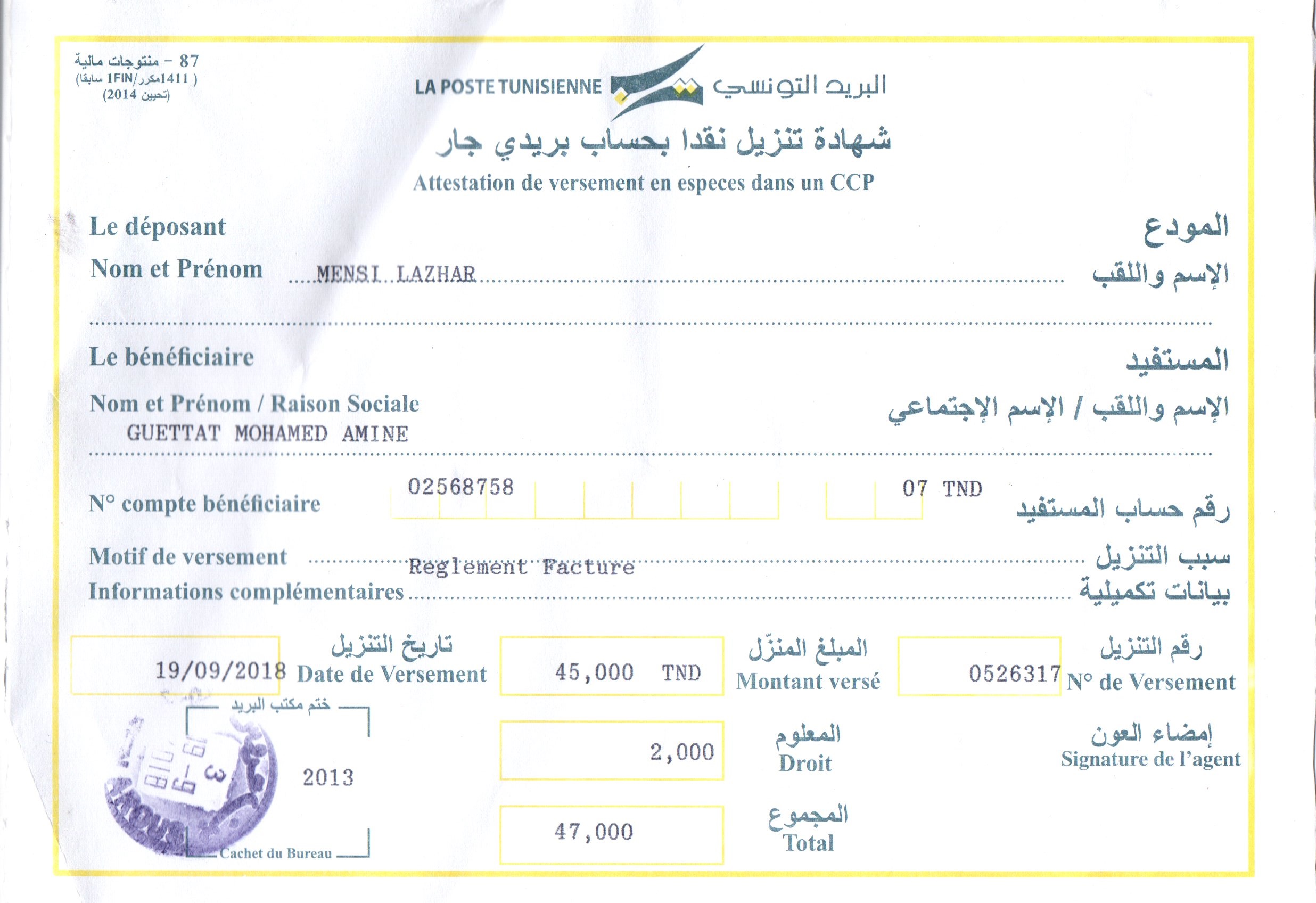 versement - Bac Tunisie 2026