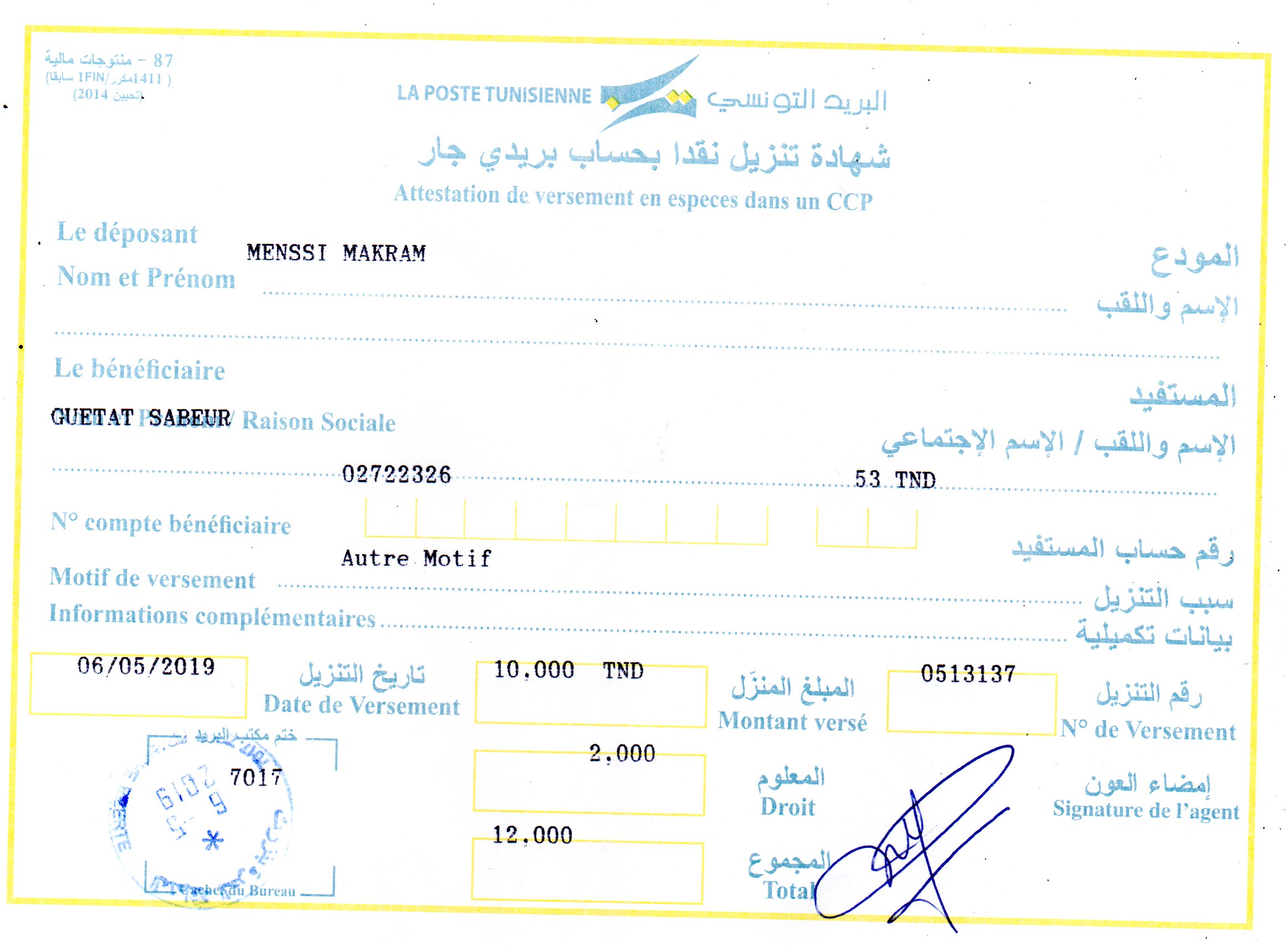 attestation_versement - Bac Tunisie 2026